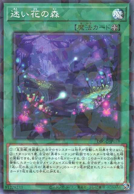 Forest of Lost Flowers - Normal Parallel - DBGC-JP034 | Yugi Market – Yugi-Market