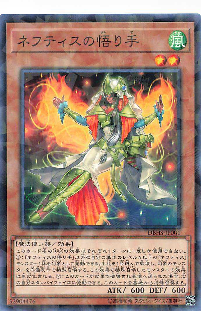 Matriarch of Nephthys - Parallel Rare - DBHS-JP001 | Yugi Market – Yugi-Market