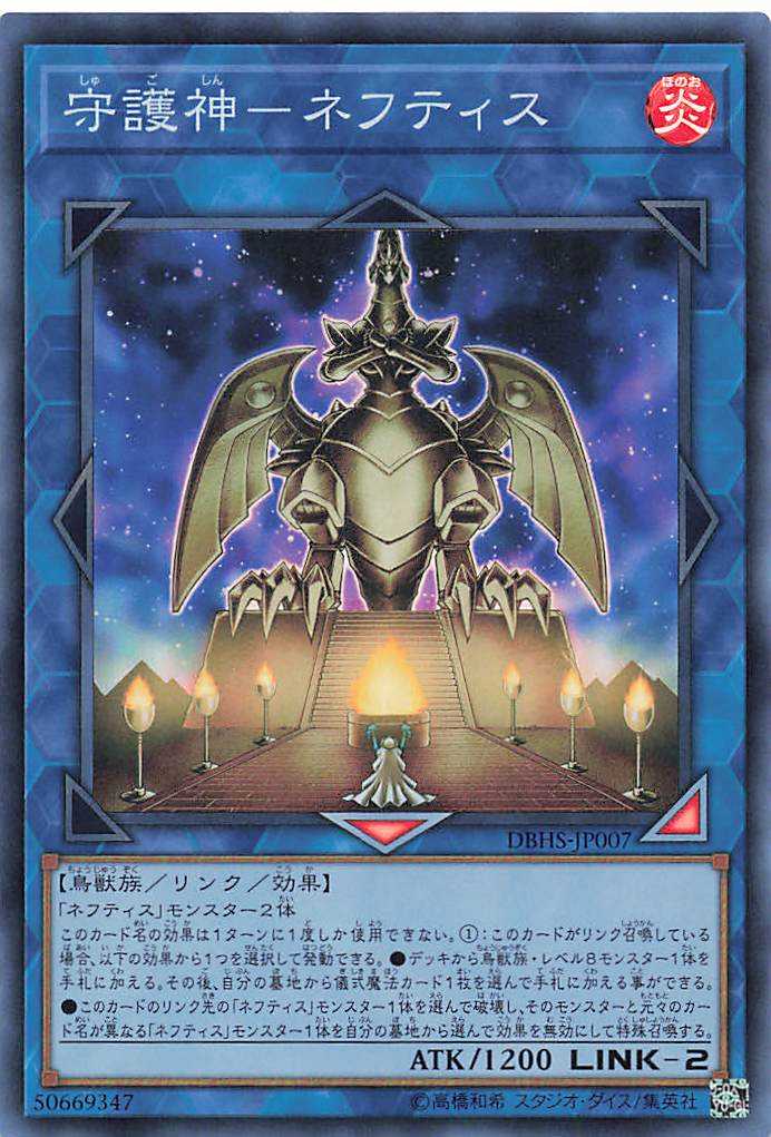 Nephthys, the Sacred Preserver - Super Rare - DBHS-JP007 | Yugi Market– Yugi-Market