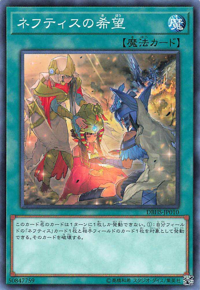 Last Hope of Nephthys - Normal - DBHS-JP010 | Yugi Market – Yugi-Market