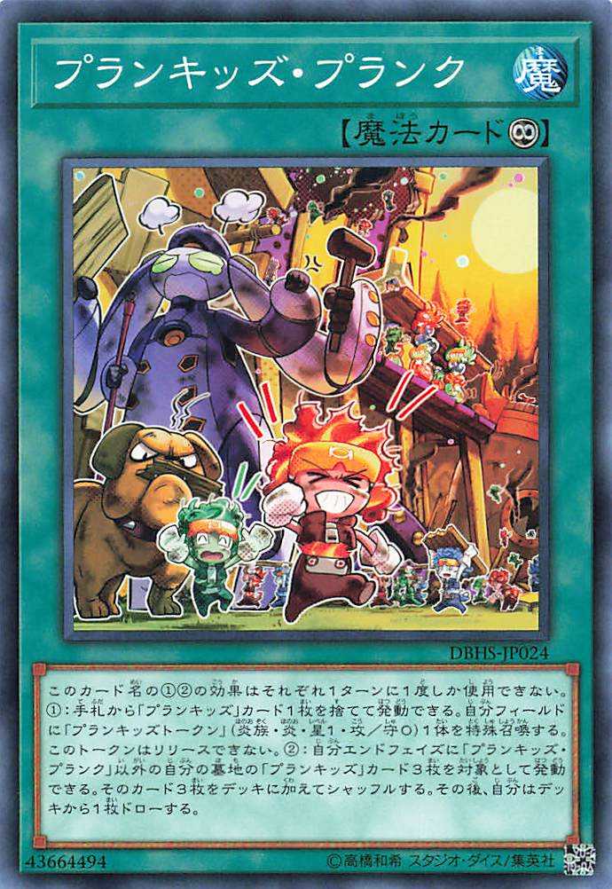 Prank-Kids Pranks - Normal - DBHS-JP024 | Yugi Market – Yugi-Market