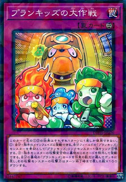 Prank-Kids Plan - Parallel Rare - DBHS-JP026 | Yugi Market – Yugi-Market