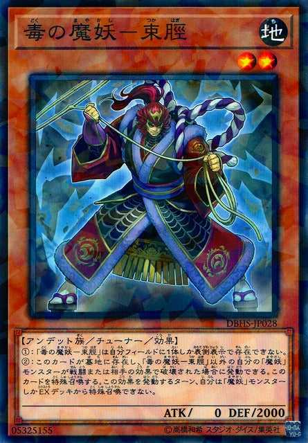 Tsukahagi, the Poisonous Mayakashi - Parallel Rare - DBHS-JP028 | Yugi Market– Yugi-Market