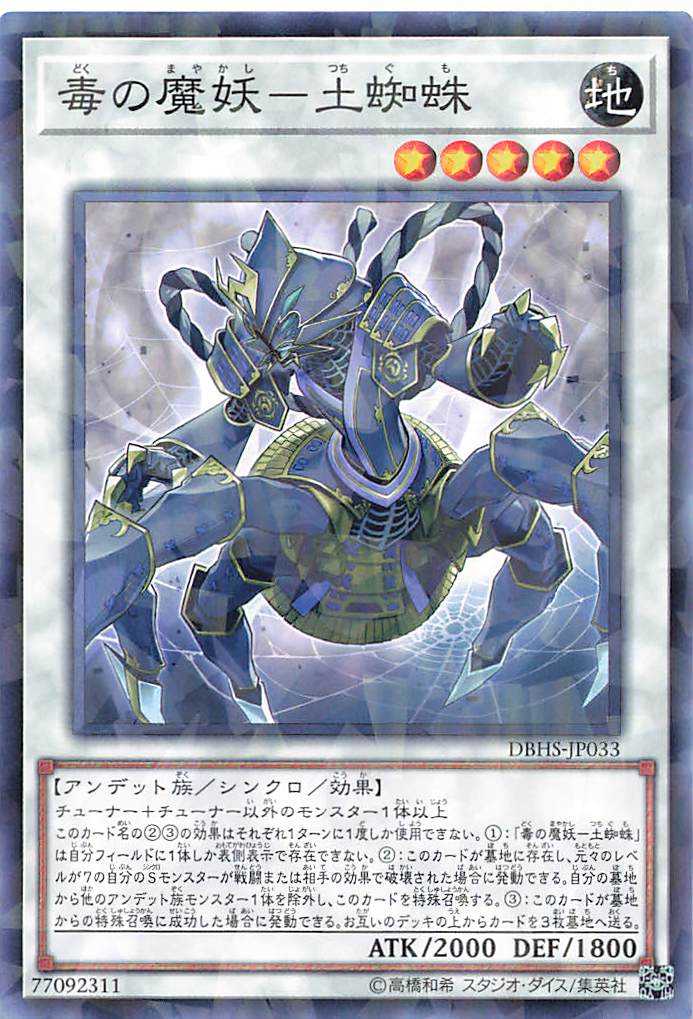 Tsuchigumo, the Poisonous Mayakashi - Parallel Rare - DBHS-JP033 | Yugi Market – Yugi-Market