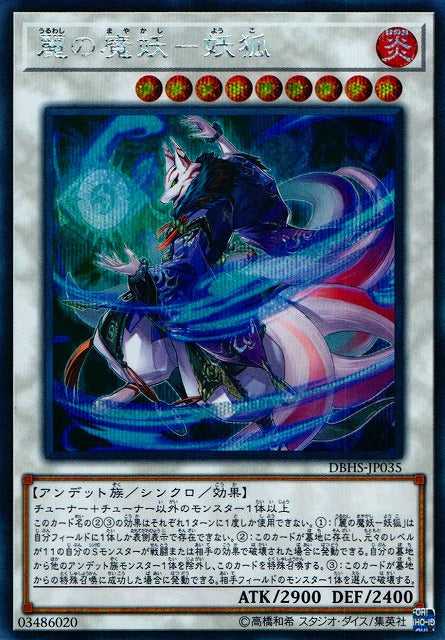 Yoko, the Graceful Mayakashi - Secret Rare - DBHS-JP035 | Yugi Market– Yugi-Market