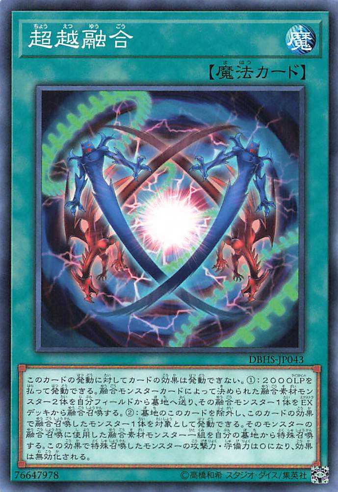 Ultra Polymerization - Normal - DBHS-JP043 | Yugi Market– Yugi-Market