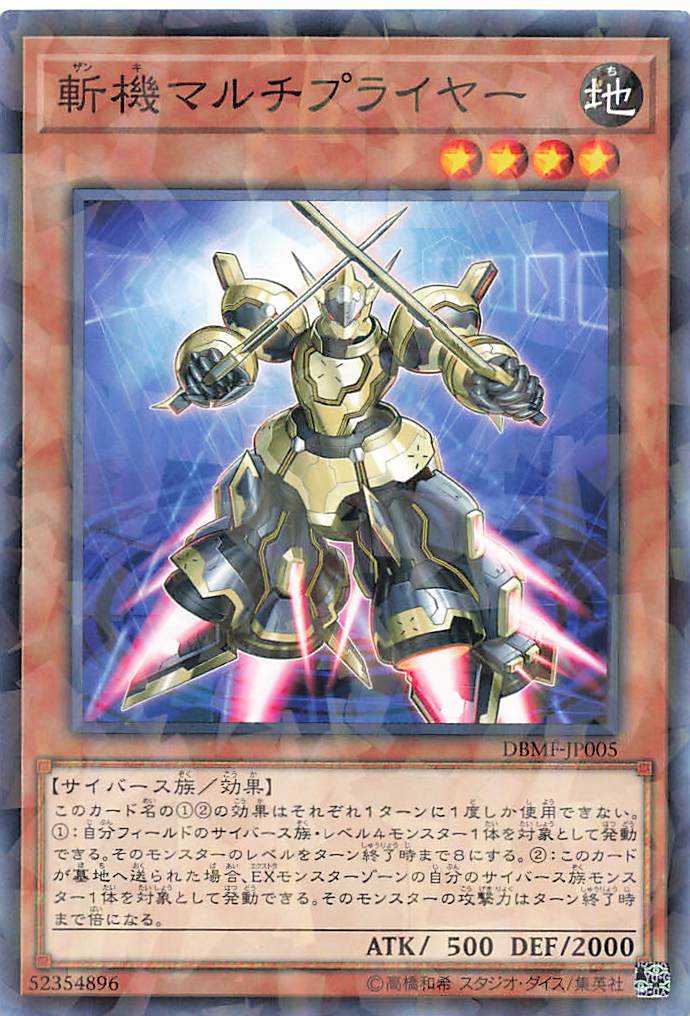 Mathmech Multiplication - Parallel Rare - DBMF-JP005 | Yugi Market – Yugi-Market