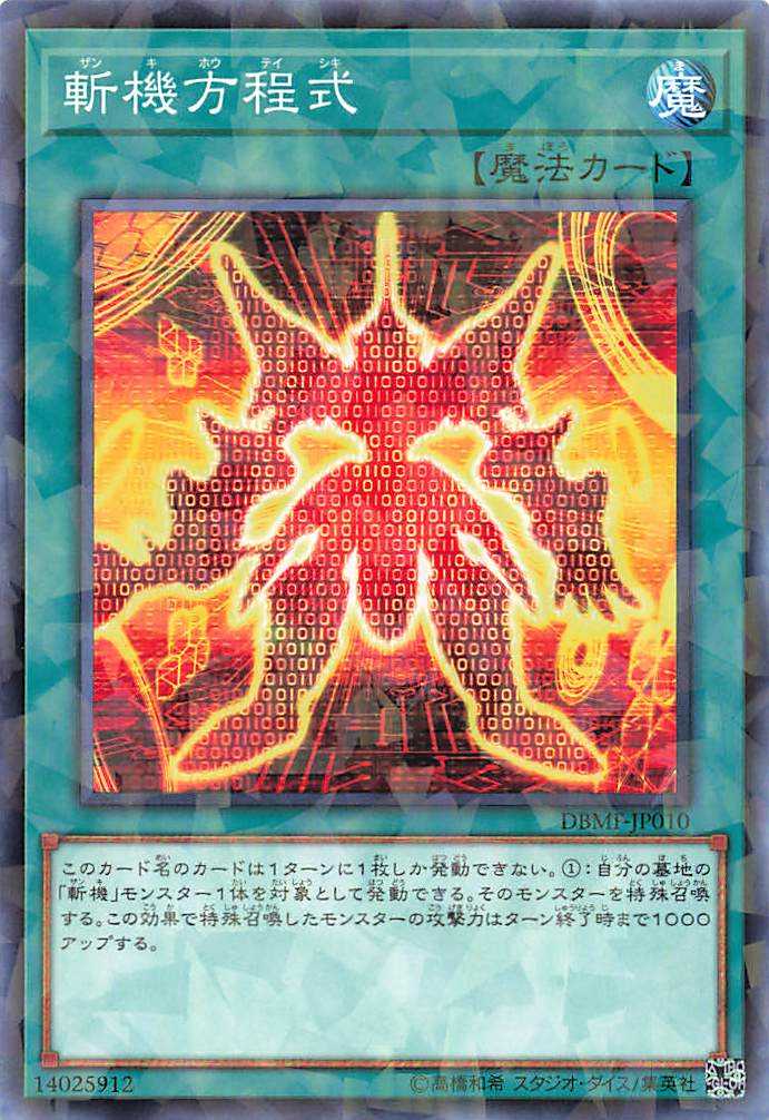 Mathmech Equation - Parallel Rare - DBMF-JP010 | Yugi Market– Yugi-Market