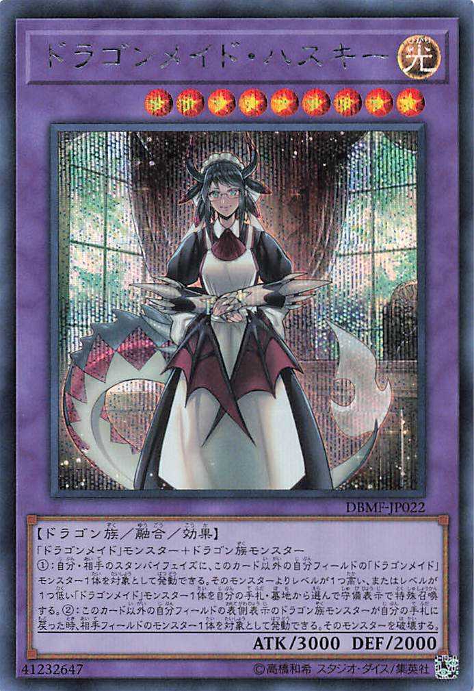House Dragonmaid - Secret Rare - DBMF-JP022 | Yugi Market– Yugi-Market