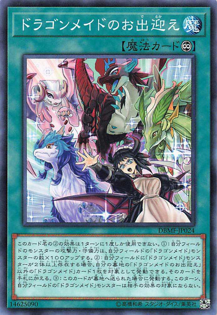 Dragonmaid Welcome - Normal - DBMF-JP024 | Yugi Market – Yugi-Market