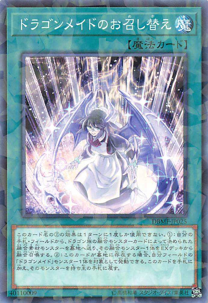 Dragonmaid Changeover - Parallel Rare - DBMF-JP025 | Yugi Market – Yugi-Market