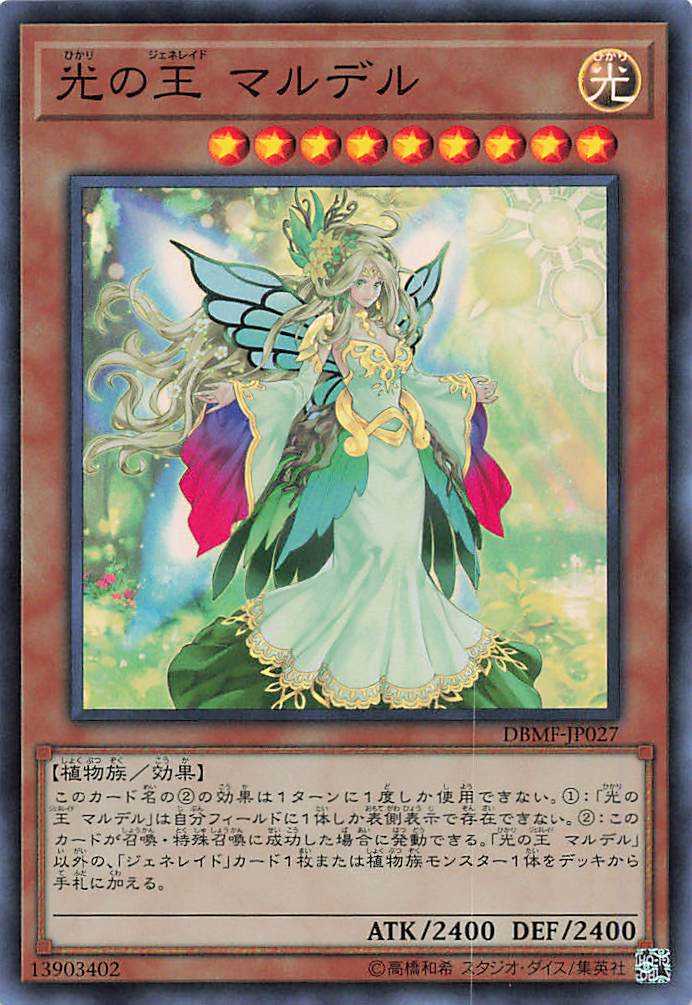 Mardel, Generaider Boss of Light - Super Rare - DBMF-JP027 | Yugi Market– Yugi-Market