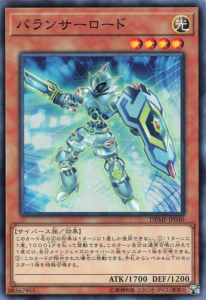 Balancer Lord - Normal - DBMF-JP040 | Yugi Market – Yugi-Market