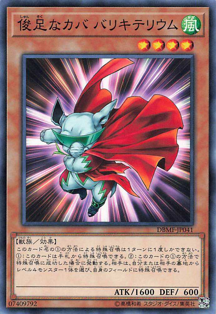 Dynatherium - Normal - DBMF-JP041 | Yugi Market – Yugi-Market