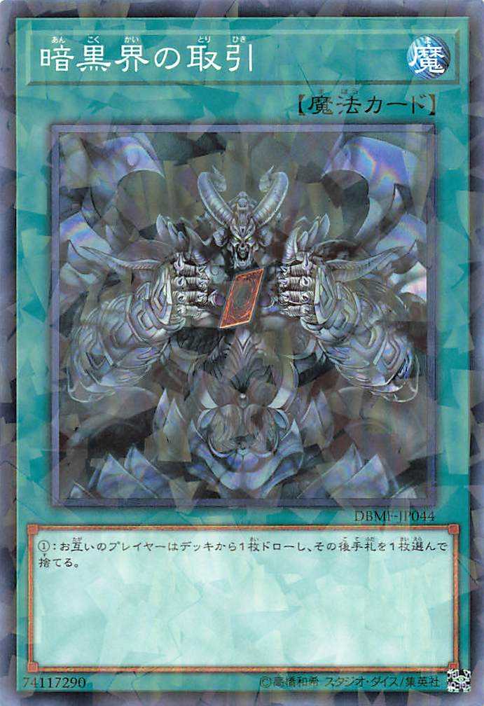 Dark World Dealings - Parallel Rare - DBMF-JP044 | Yugi Market – Yugi-Market