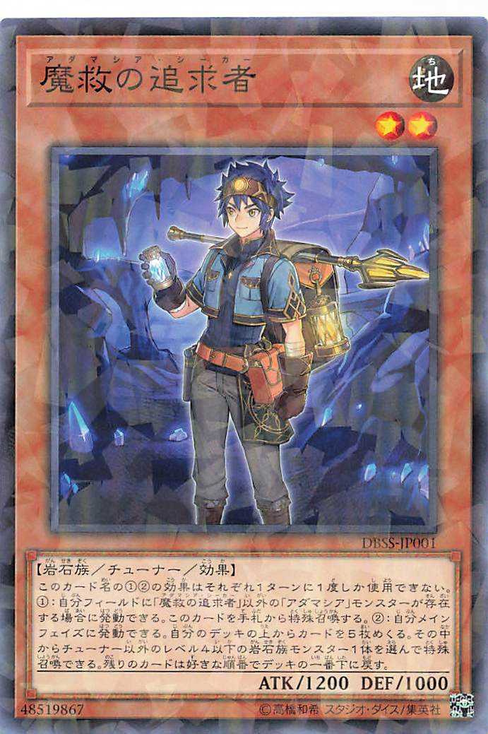 Adamancipator Seeker - Parallel Rare - DBSS-JP001 | Yugi Market – Yugi-Market