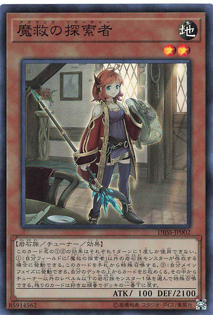 Adamancipator Researcher - Super Rare - DBSS-JP002 | Yugi Market – Yugi-Market