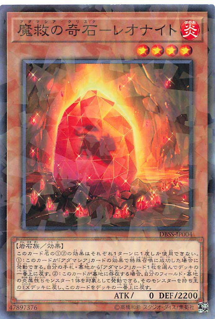 Adamancipator Crystal - Leonite - Parallel Rare - DBSS-JP004 | Yugi Market– Yugi-Market