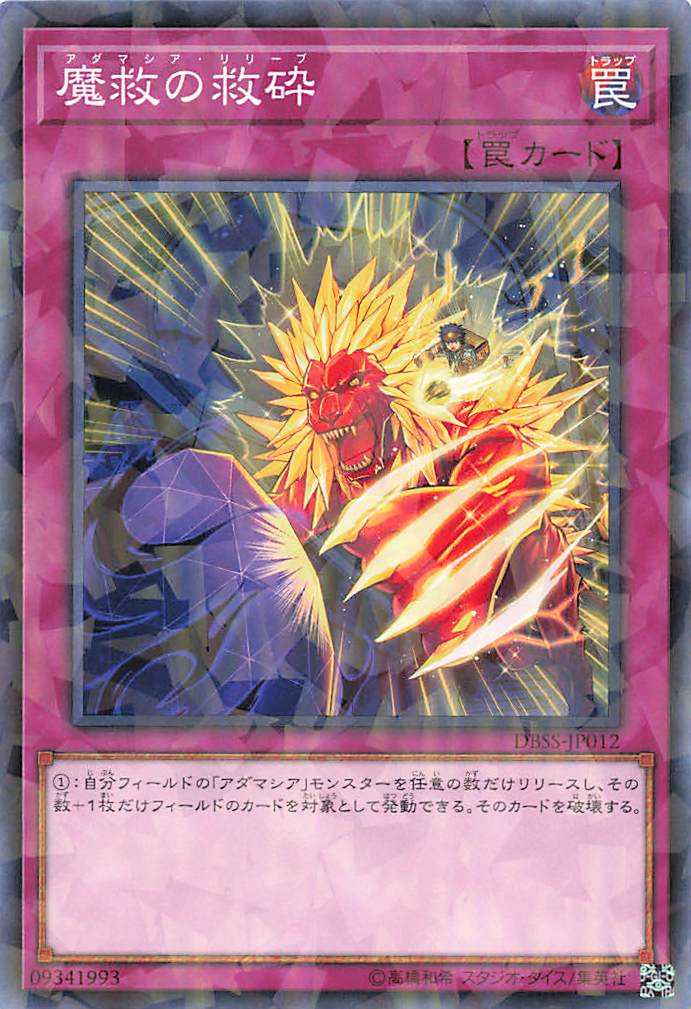 Adamancipator Relief - Parallel Rare - DBSS-JP012 | Yugi Market – Yugi-Market