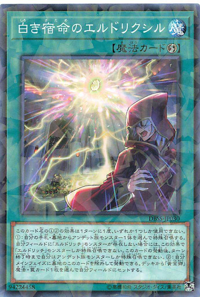 Eldlixir of White Destiny - Parallel Rare - DBSS-JP030 | Yugi Market – Yugi-Market