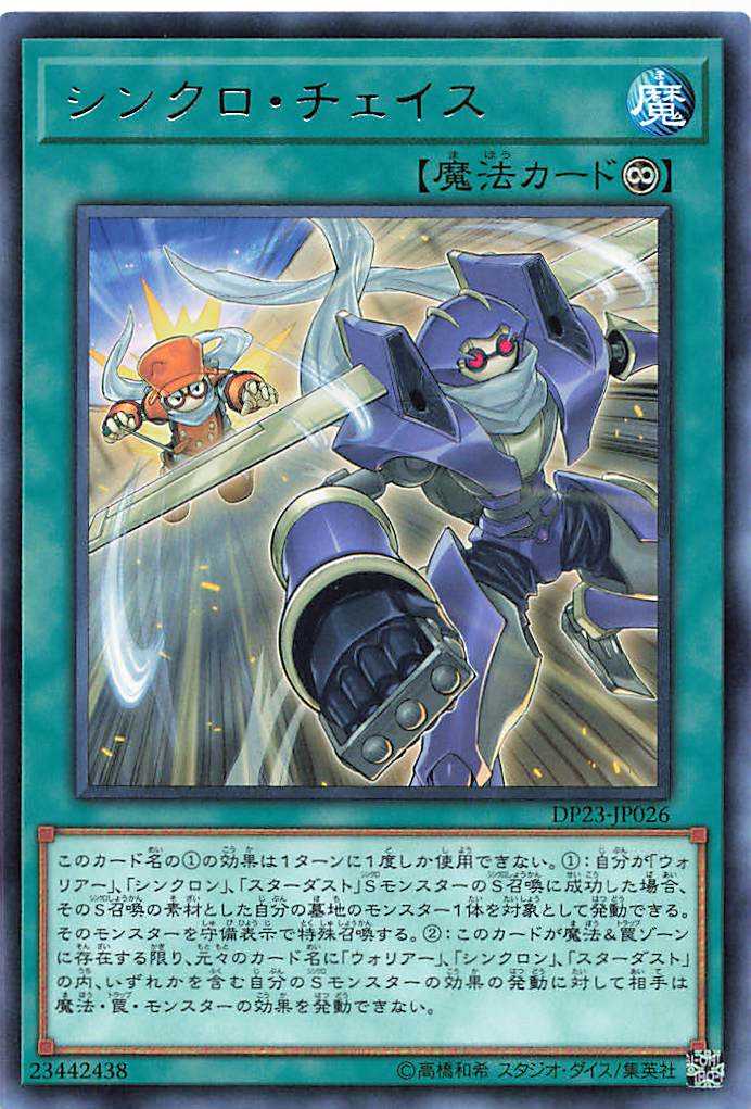 Synchro Chase - Rare - DP23-JP026 | Yugi Market– Yugi-Market