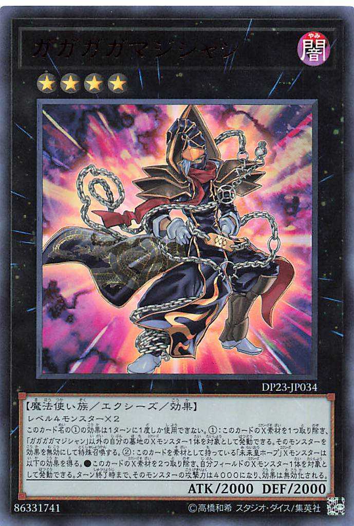 Gagagaga Magician - Ultra Rare - DP23-JP034 | Yugi Market– Yugi-Market