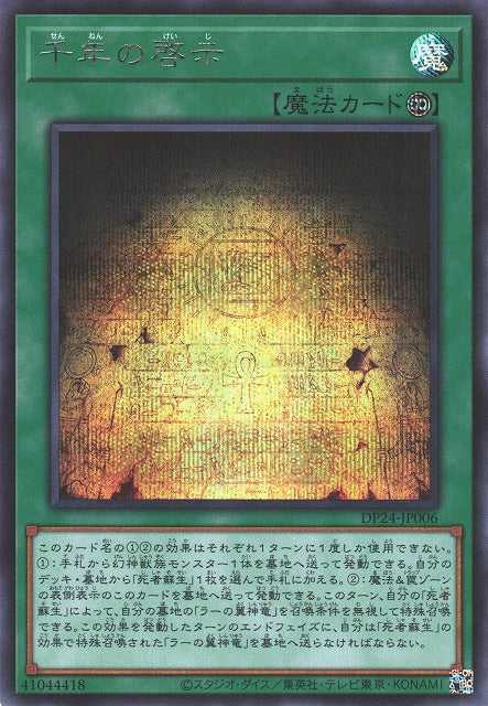 Millennium Revelation - Secret Rare - DP24-JP006 | Yugi Market – Yugi-Market