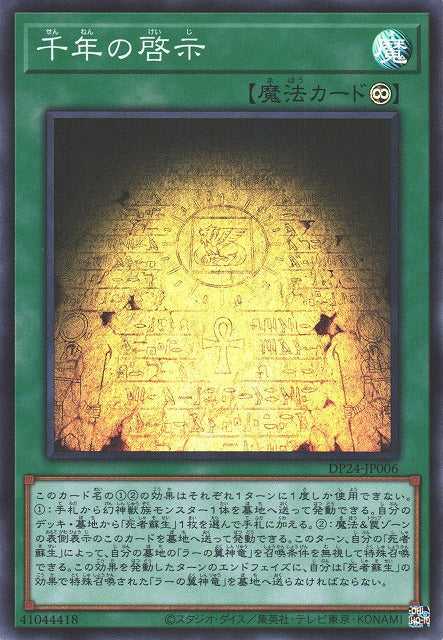 Millennium Revelation - Super Rare - DP24-JP006 | Yugi Market – Yugi-Market