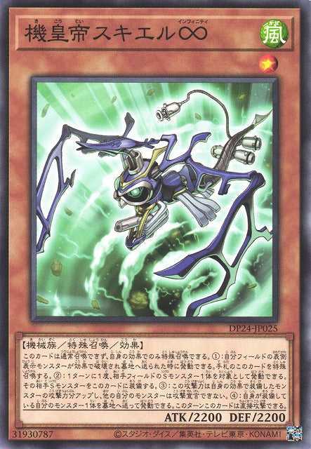 Meklord Emperor Skiel - Normal - DP24-JP025 | Yugi Market – Yugi-Market