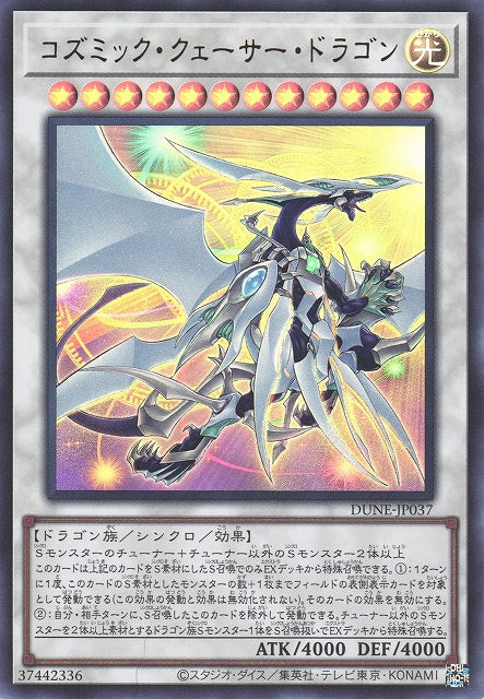 Yu-Gi-Oh Card - DUNE-JP037 - Ultra Rare | Yugi Market – Yugi-Market