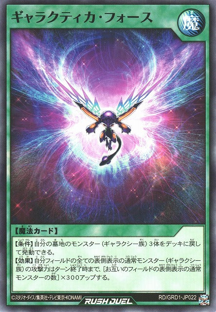 Rush Duel Card - RD/GRD1-JP022 - Normal | Yugi Market – Yugi-Market