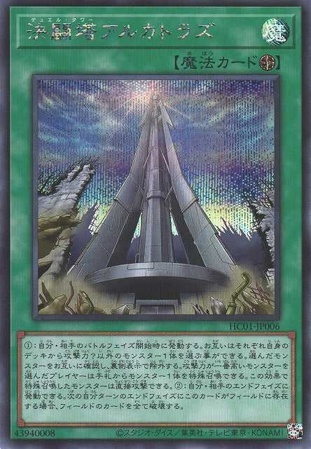 Duel Tower Alcatraz - Secret Rare - HC01-JP006 | Yugi Market – Yugi-Market