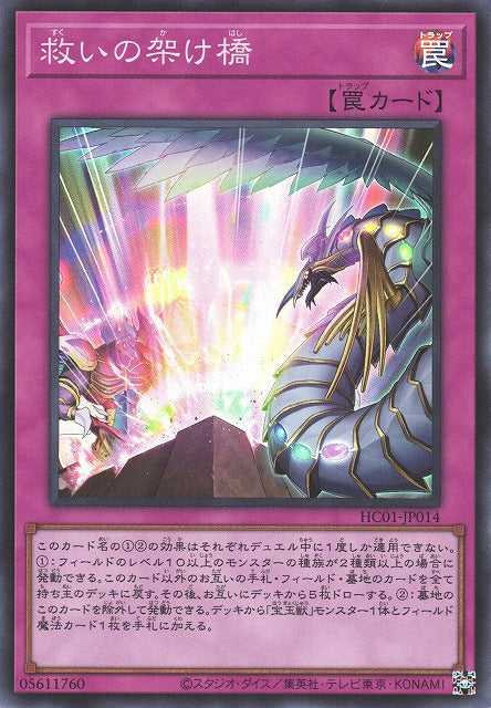 Bridge of Salvation - Super Rare - HC01-JP014 | Yugi Market – Yugi-Market