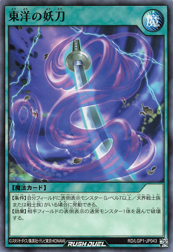 Rush Duel Card - RD/LGP1-JP043 - Normal | Yugi Market – Yugi-Market