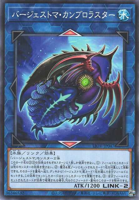 Paleozoic Cambroraster - Normal - LIOV-JP047 | Yugi Market– Yugi-Market