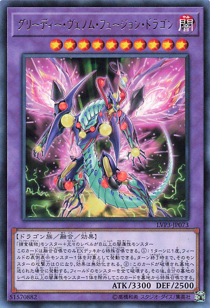 Greedy Venom Fusion Dragon - Rare - LVP3-JP073 | Yugi Market – Yugi-Market