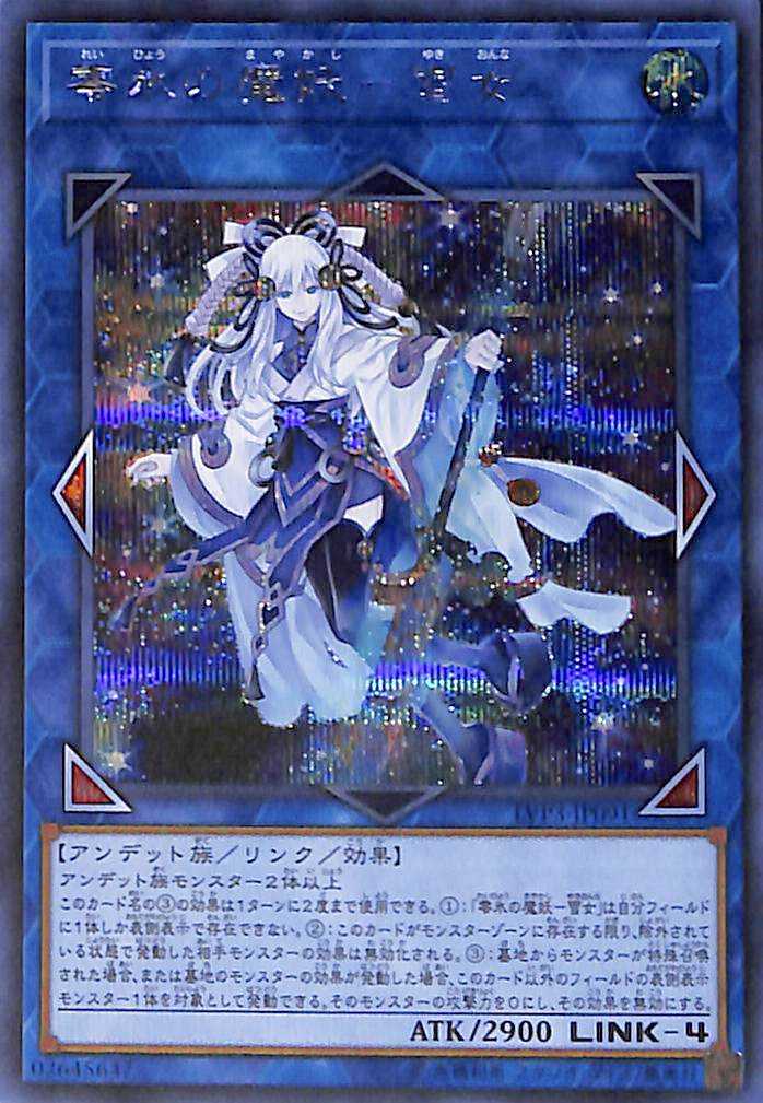 Yuki-Onna, the Absolute Zero Mayakashi - Secret Rare - LVP3-JP091 | Yugi Market – Yugi-Market