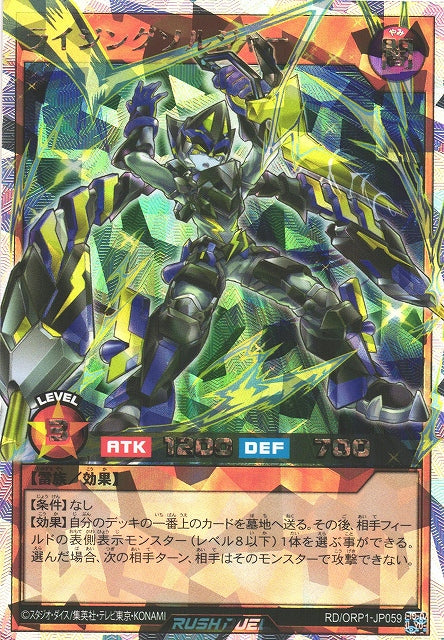 Rush Duel Card - RD/ORP1-JP059 - Over Rush Rare | Yugi Market– Yugi-Market