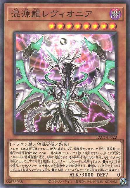 Chaos Dragon Levianeer - Normal Parallel - PAC1-JP020 | Yugi Market – Yugi-Market