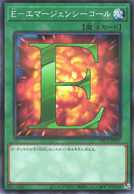 E - Emergency Call - Normal Parallel - PAC1-JP037 | Yugi Market – Yugi-Market