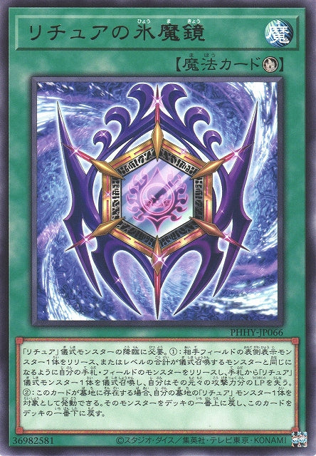 Yu-Gi-Oh Card - PHHY-JP066 - Rare | Yugi Market – Yugi-Market