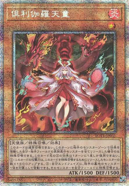 Kurikara, Avatar of the Immovable - Prismatic Secret Rare - POTE-JP031 | Yugi Market– Yugi-Market