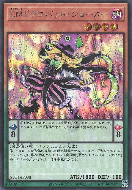 Yu-Gi-Oh Card - SUB1-JP038 - Secret Rare | Yugi Market – Yugi-Market