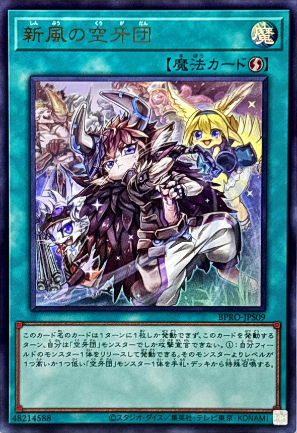 Yu-Gi-Oh! - New Wind of the Skyfang Brigade [Ultra] - BPRO-JPS09 – Yugi ...