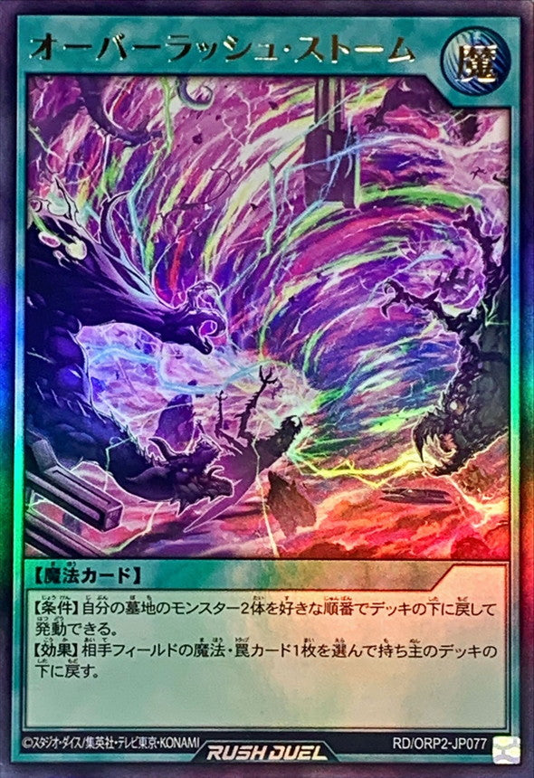 Yu-Gi-Oh! Rush Duel - Over Rush Storm [Ultra] - RD/ORP2-JP077 – Yugi-Market