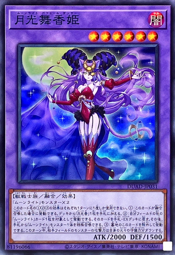 Yu-Gi-Oh! - Lunalight Perfume Dancer - DUAD-JP031 - Super Rare – Yugi ...