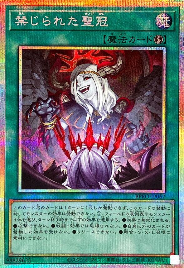 Yu-Gi-Oh! - Forbidden Holy Crown [Prismatic Secret] - BPRO-JP067 – Yugi-Market