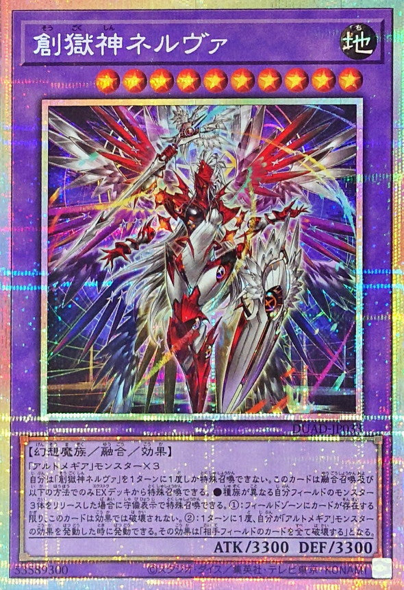 Yu-Gi-Oh! - Nerva the Power Patron of Creation - DUAD-JP033 - Prismati ...