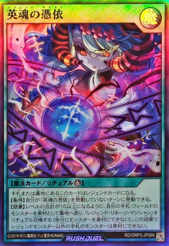 Yu-Gi-Oh! - Legendary Possession - RD/ORP3-JP068 – Yugi-Market