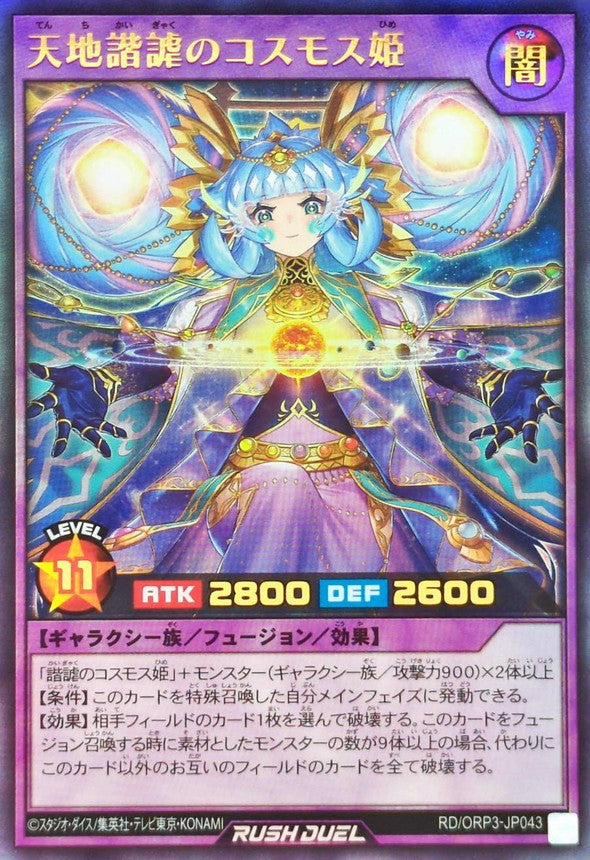 Yu-Gi-Oh! - Cosmos Princess of Harmony and Jest [Ultra] - RD/ORP3-JP04 ...